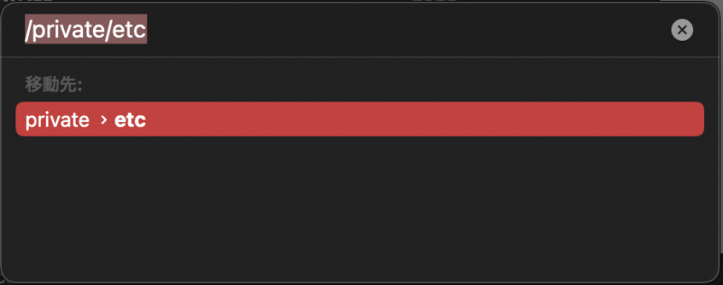 MacでHostsを編集する方法 | 会社員に向いていないのでフリーランスWebデザイナーになった話